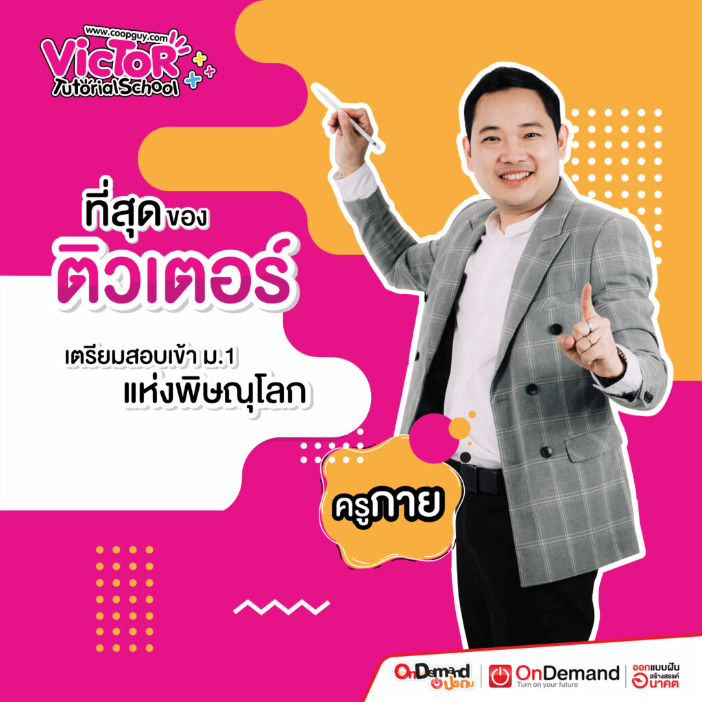 Victor Tutorial School | Learn Anywhere