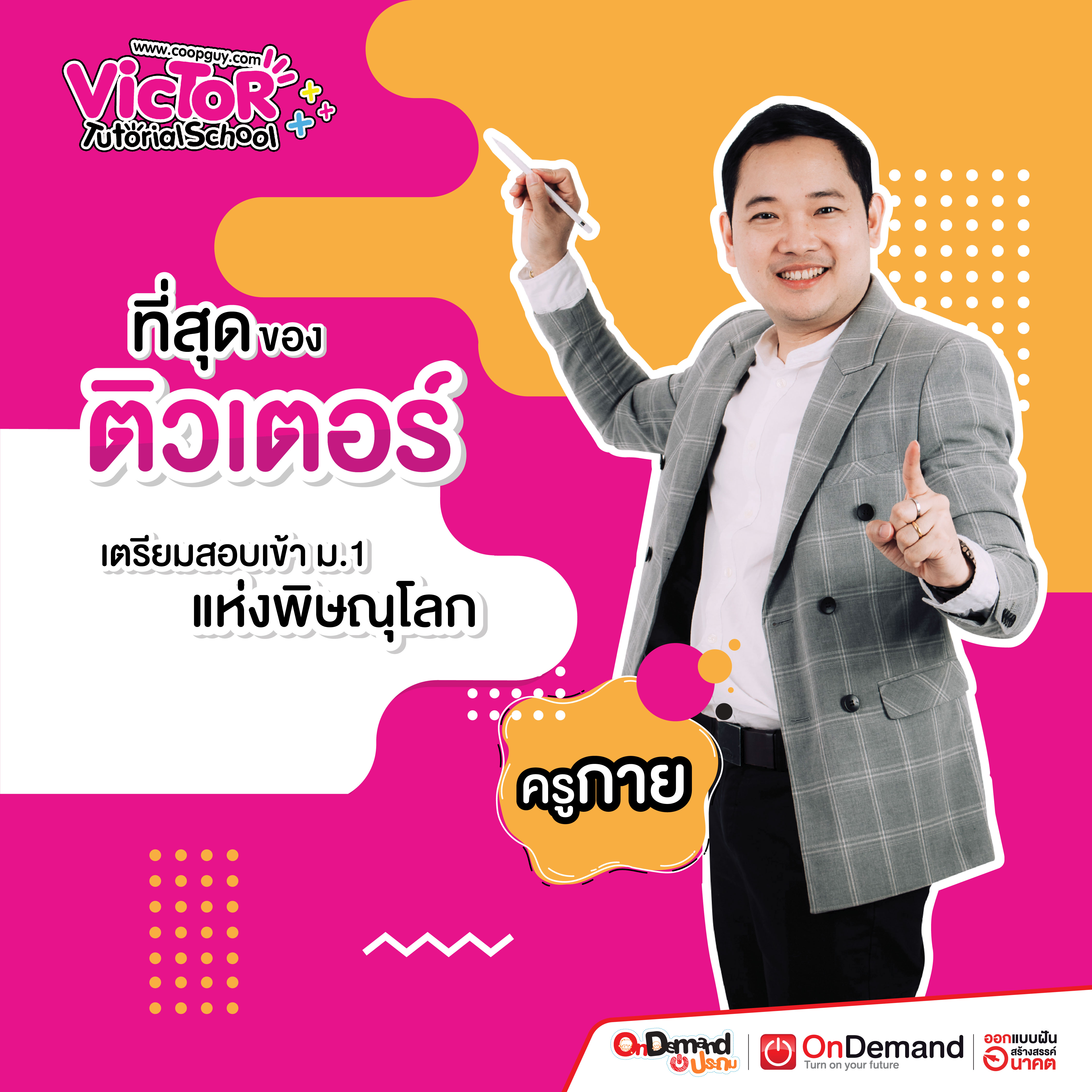 Victor Tutorial School | Learn Anywhere