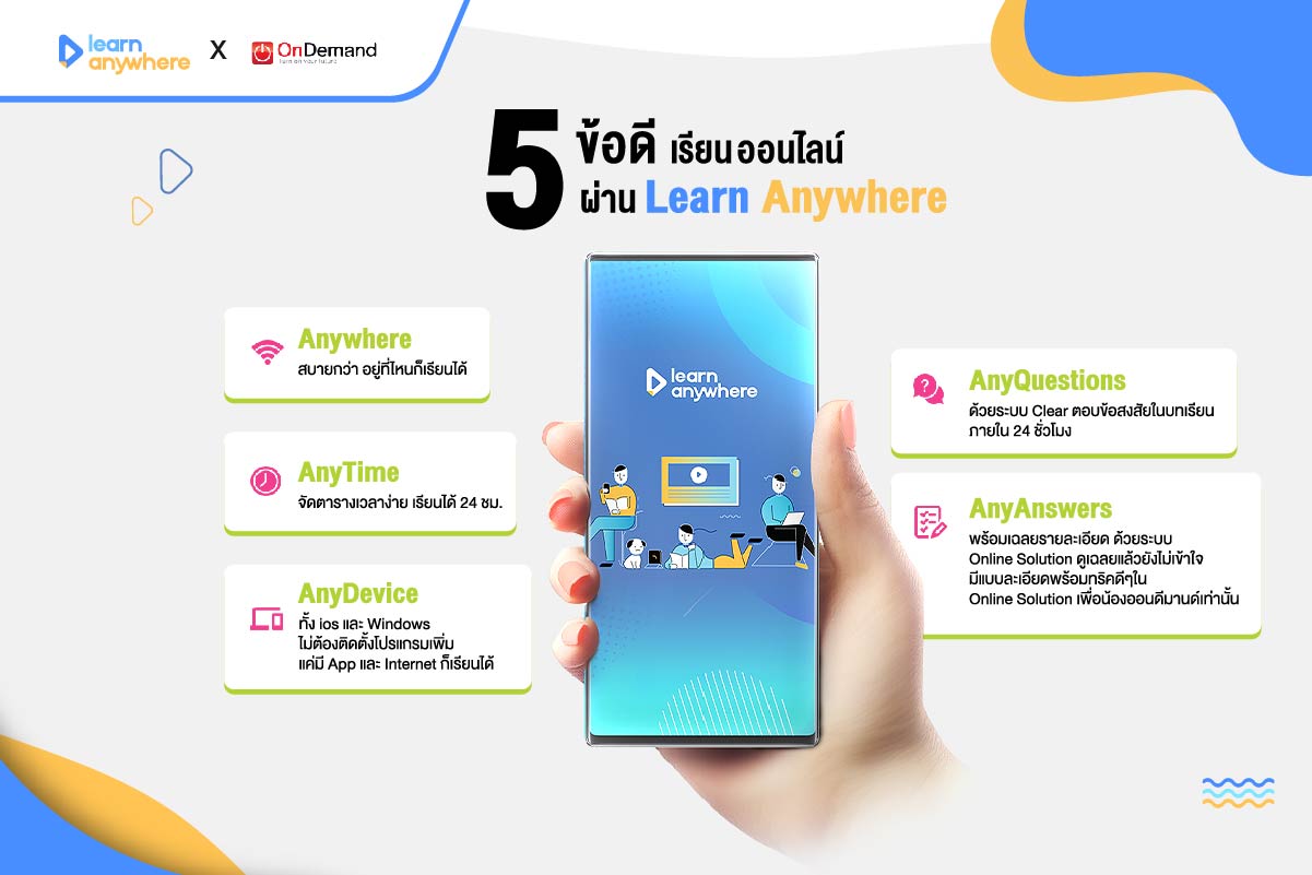 AIS ซี๊ดซิม & Learn anywhere จับคู่กันเรียนออนไลน์แล้วดีกว่ายังไง ...